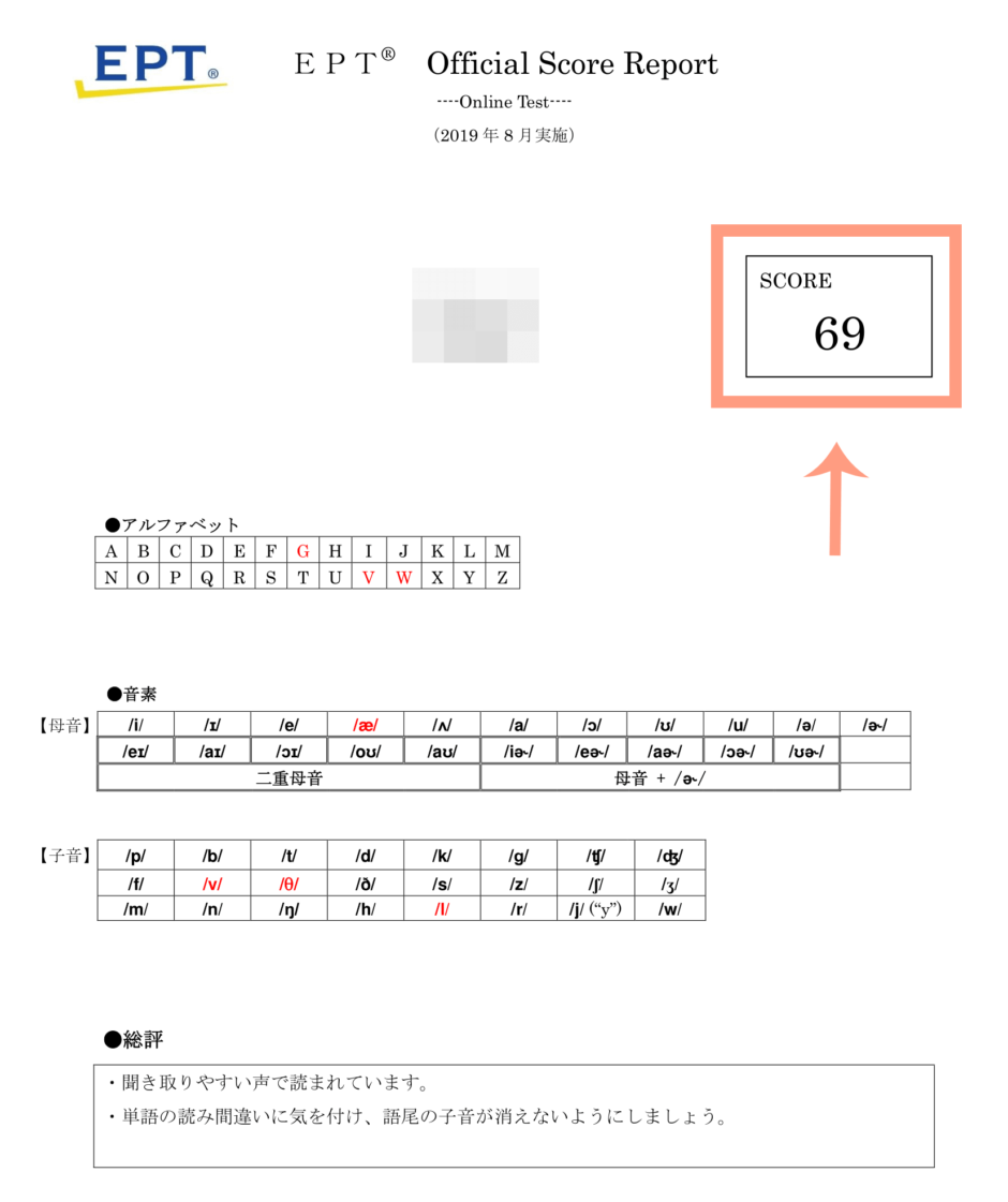 英語発音テスト「EPT」を、初めて受けてみた体験談【結果69点】 | Engliiish