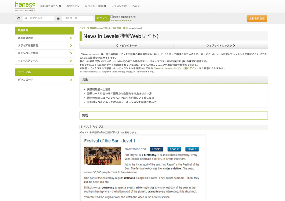【News in Levelsの使い方】レベル別3つの勉強方法を解説します | Engliiish